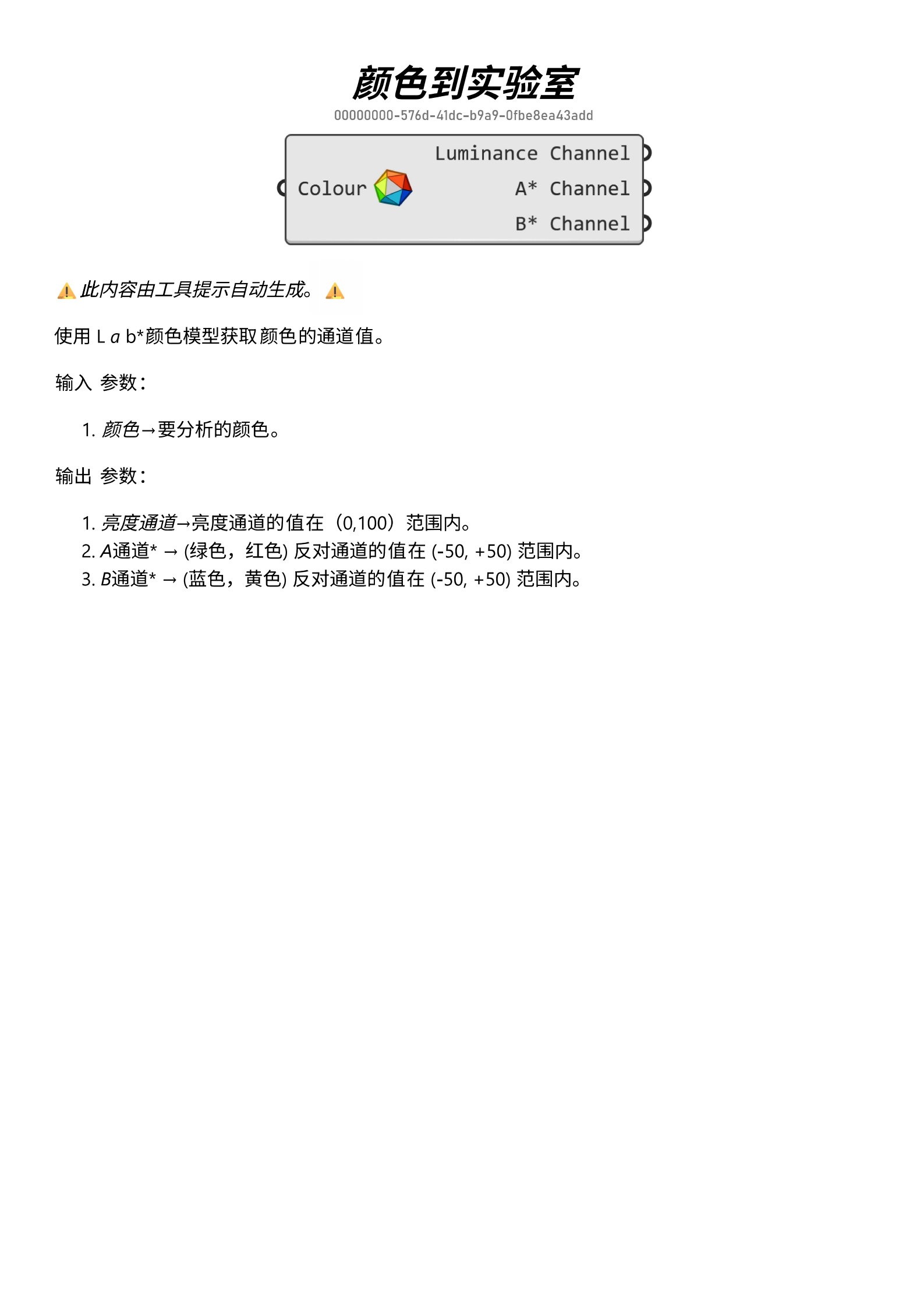 Colour To Lab – MIX-ArtStudio