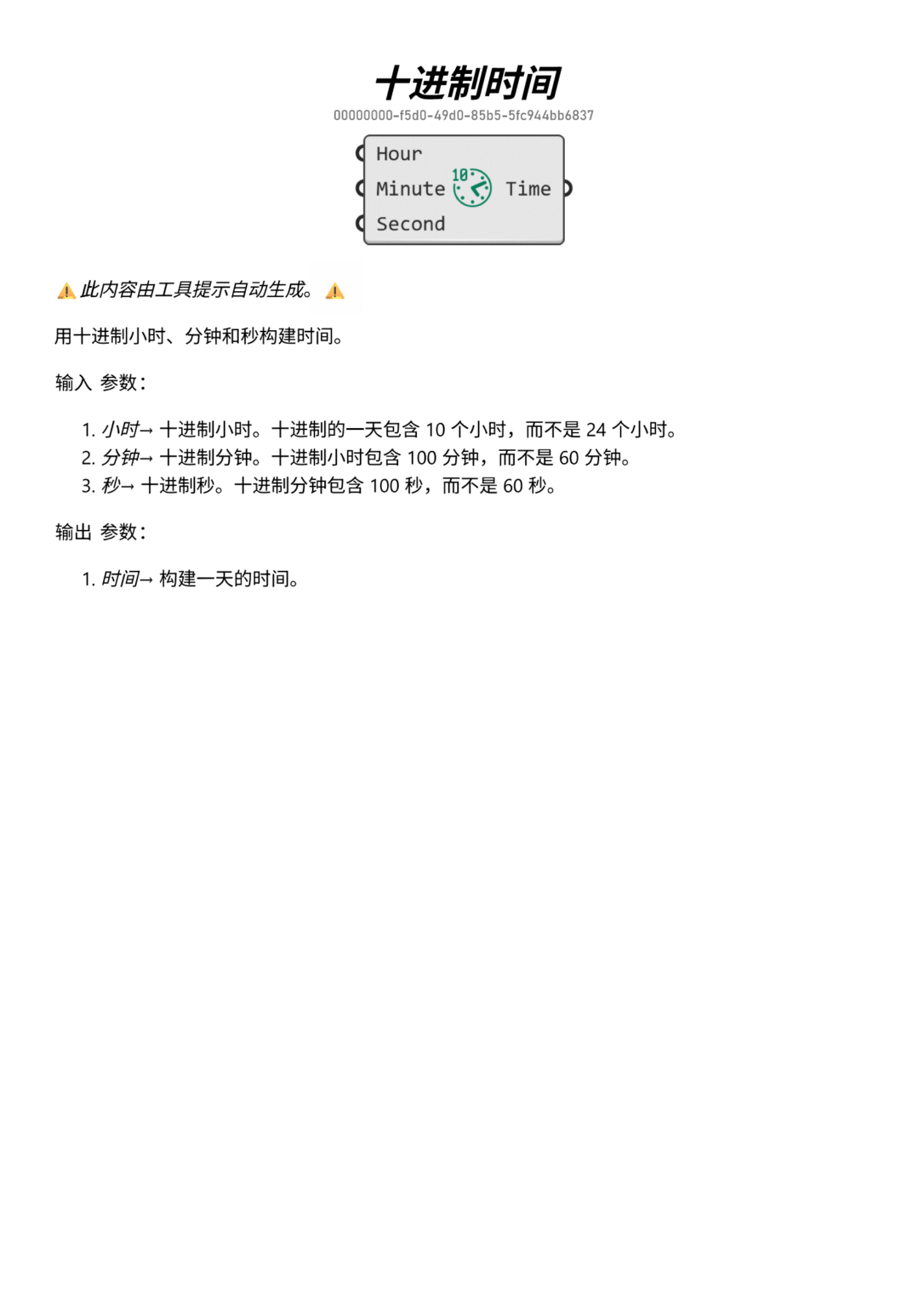 Decimal Time – MIX-ArtStudio