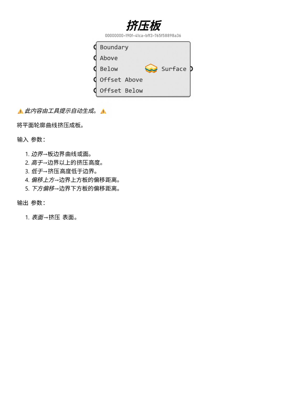 Extrude Slab – MIX-ArtStudio