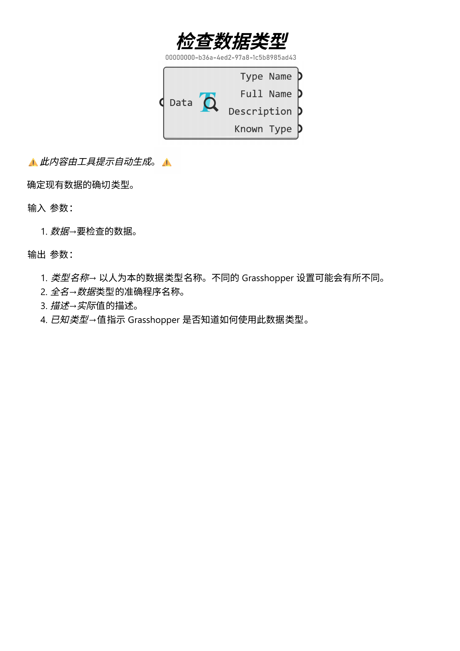 Inspect Data Type – MIX-ArtStudio