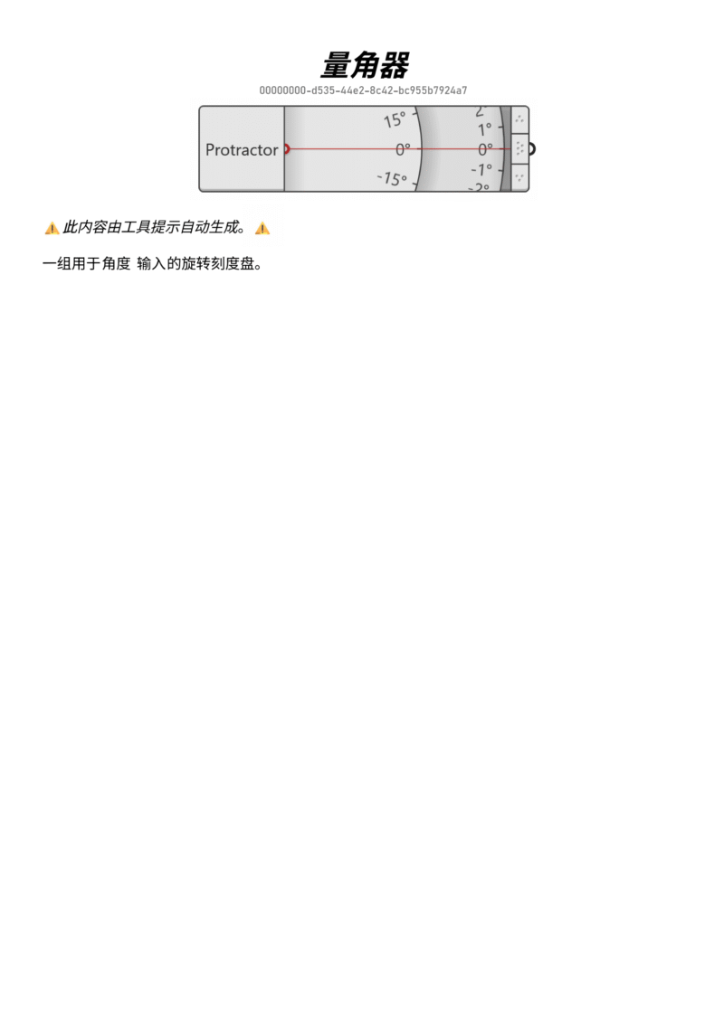 Protractor – MIX-ArtStudio