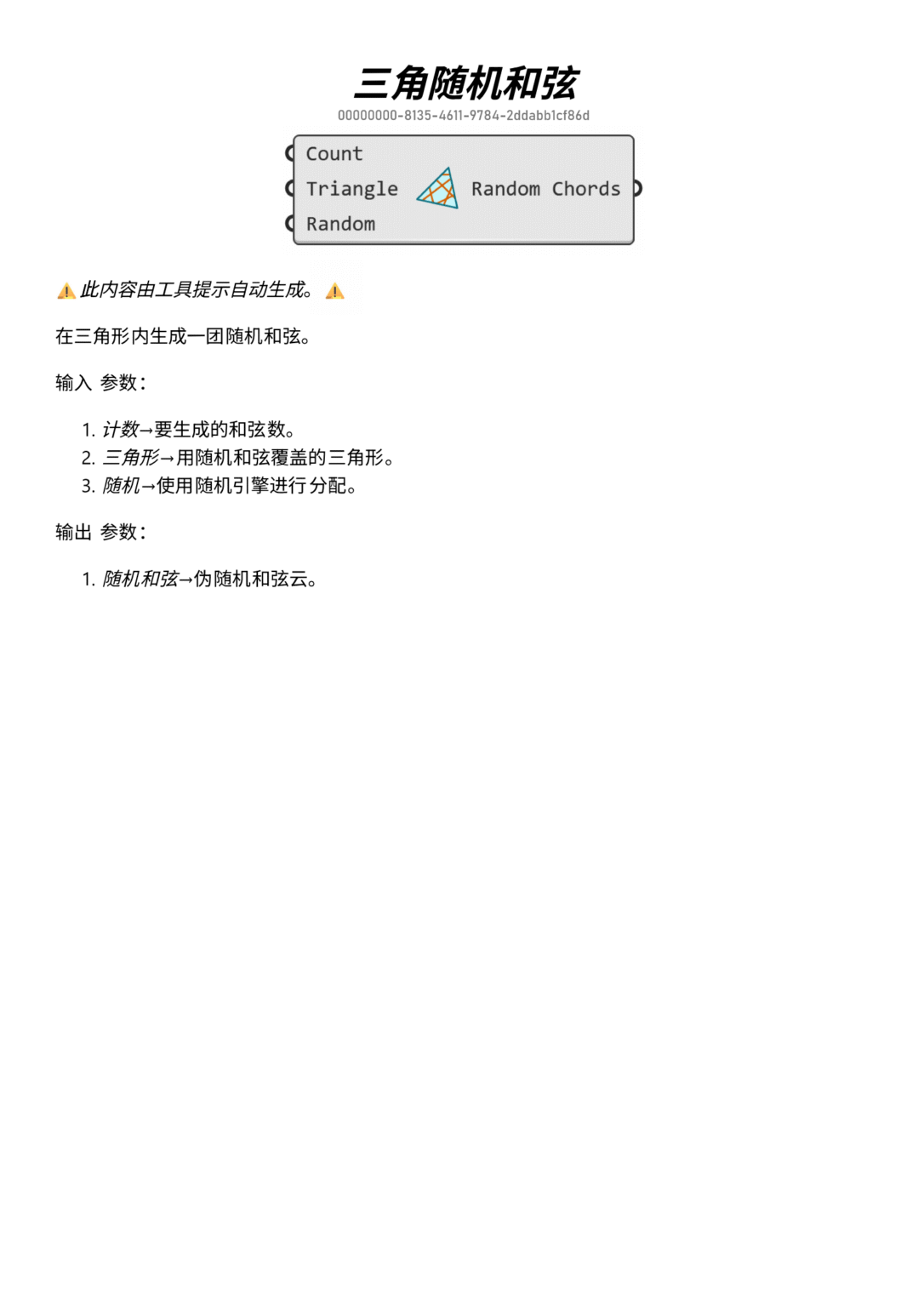Random Chords In Triangle – MIX-ArtStudio
