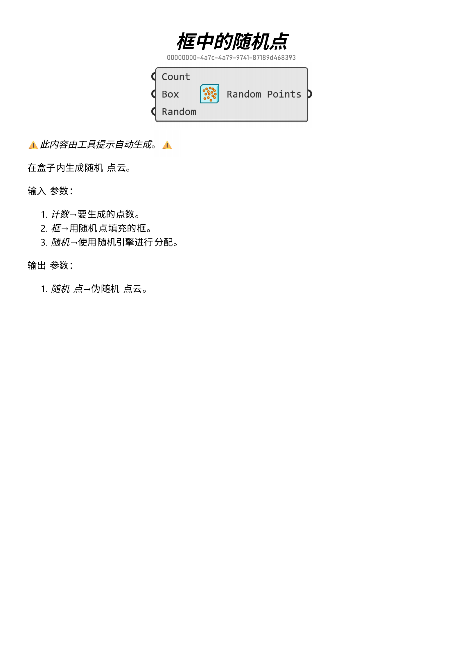 Random Points In Box – MIX-ArtStudio