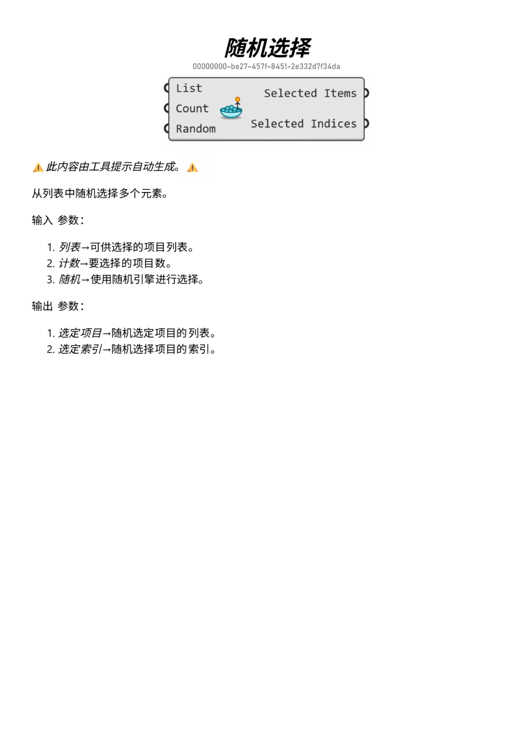 Random Select – MIX-ArtStudio