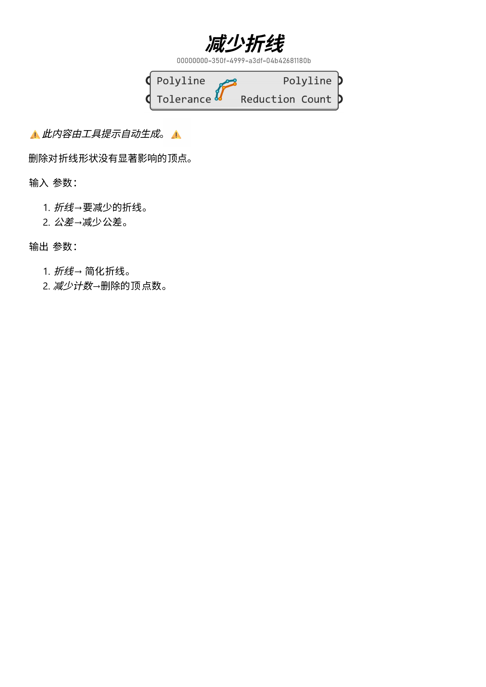 Reduce Polyline – MIX-ArtStudio