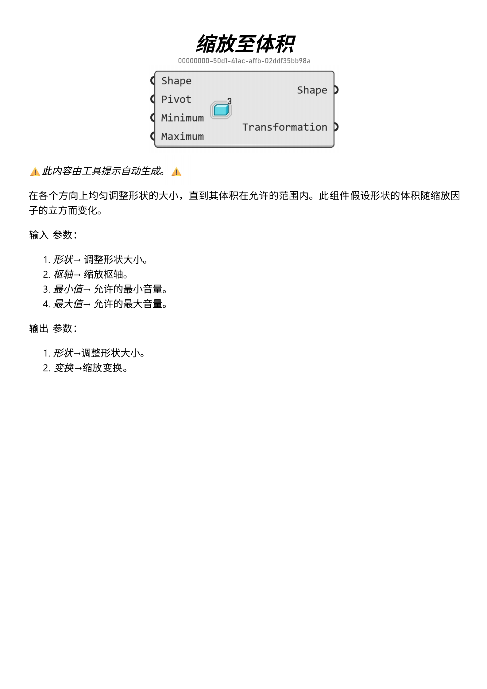 Scale To Volume – MIX-ArtStudio