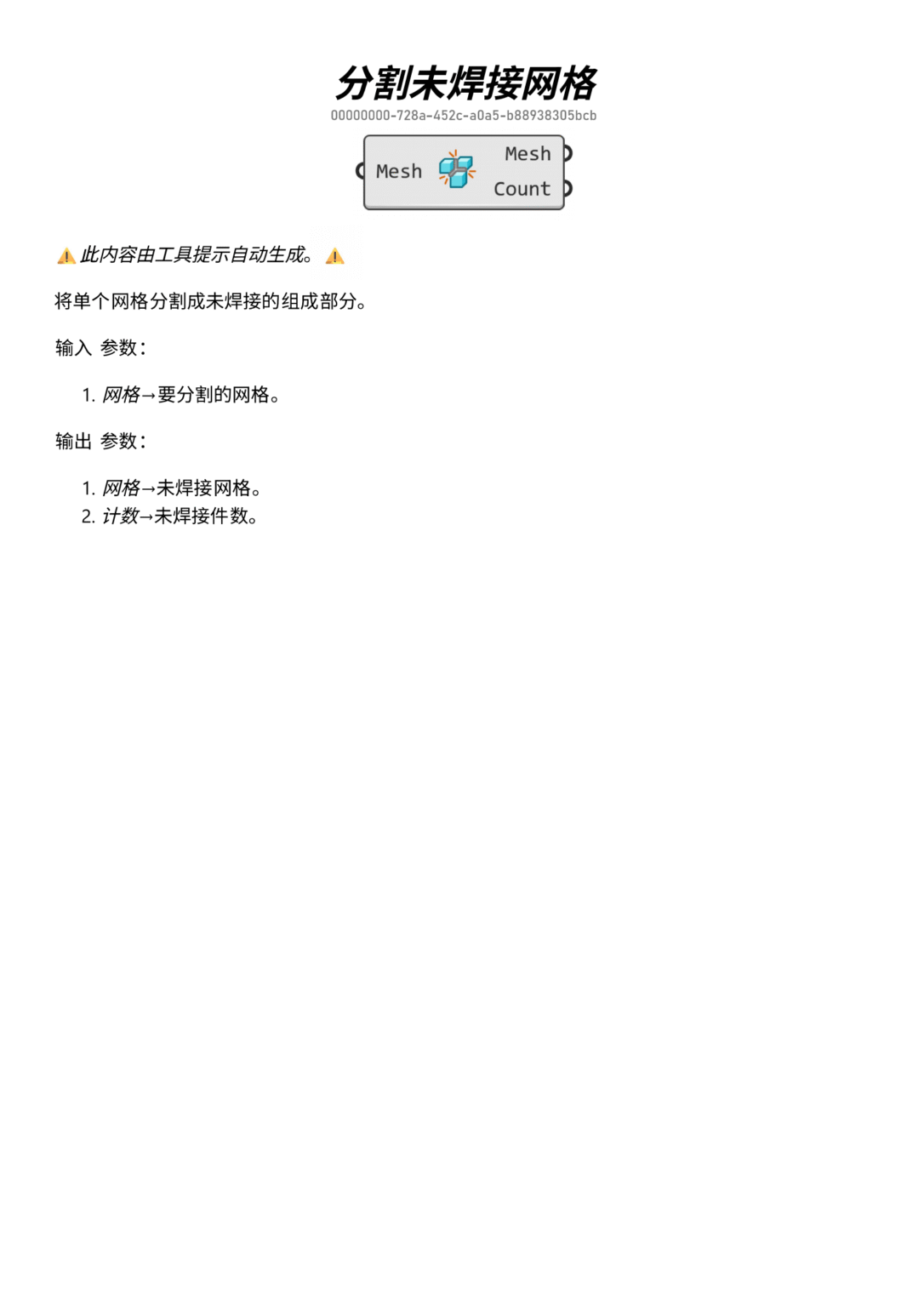 Split Unwelded Meshes – MIX-ArtStudio