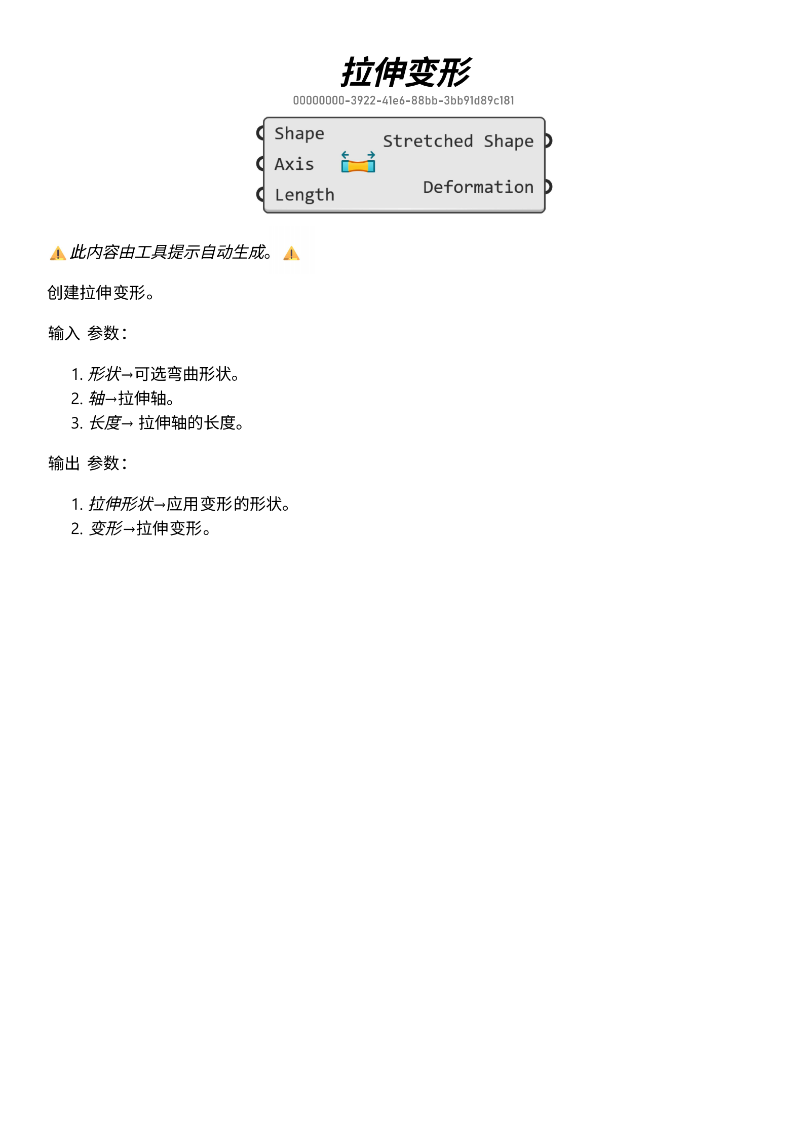 StretchDeform – MIX-ArtStudio