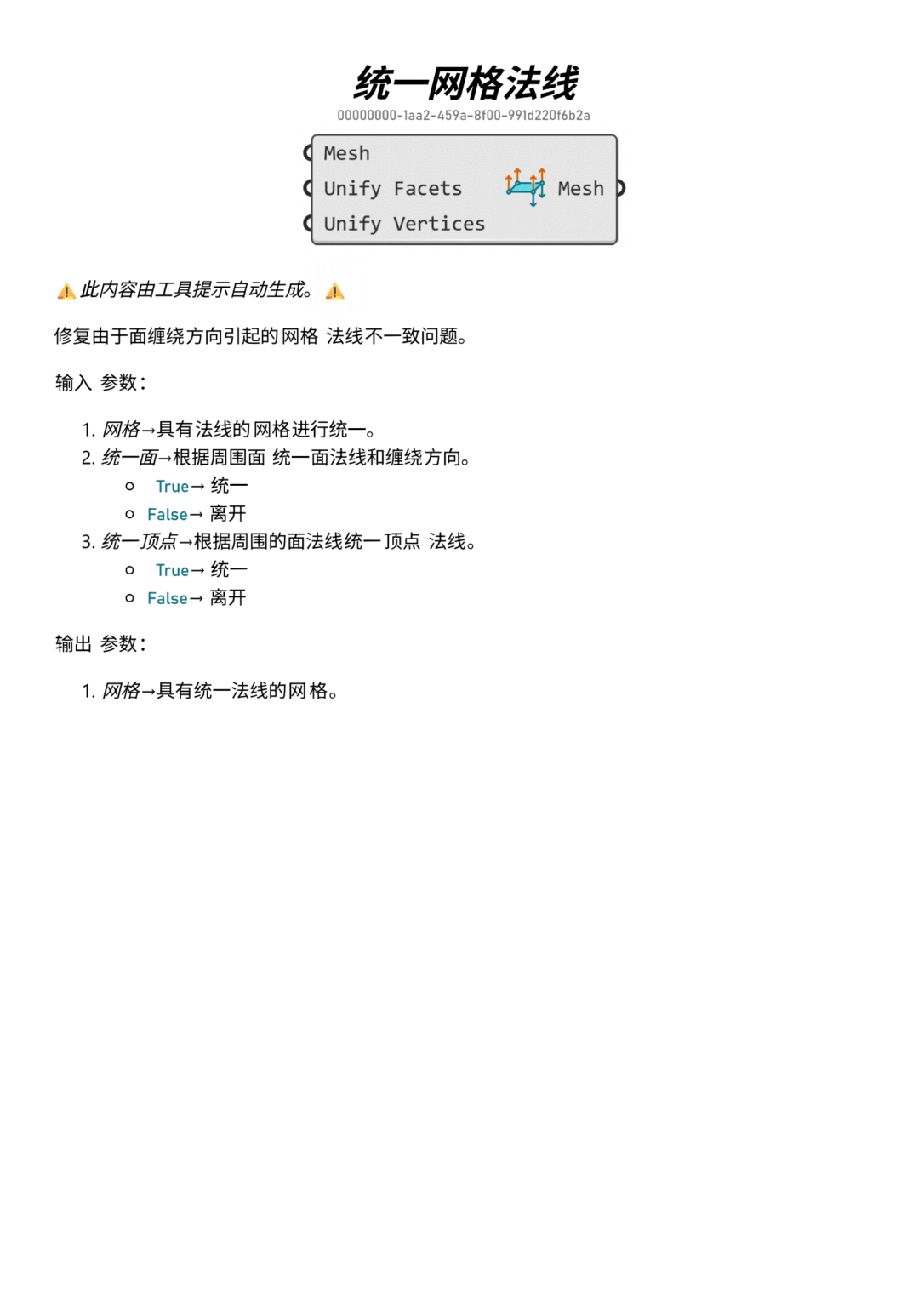 Unify Mesh Normals – MIX-ArtStudio